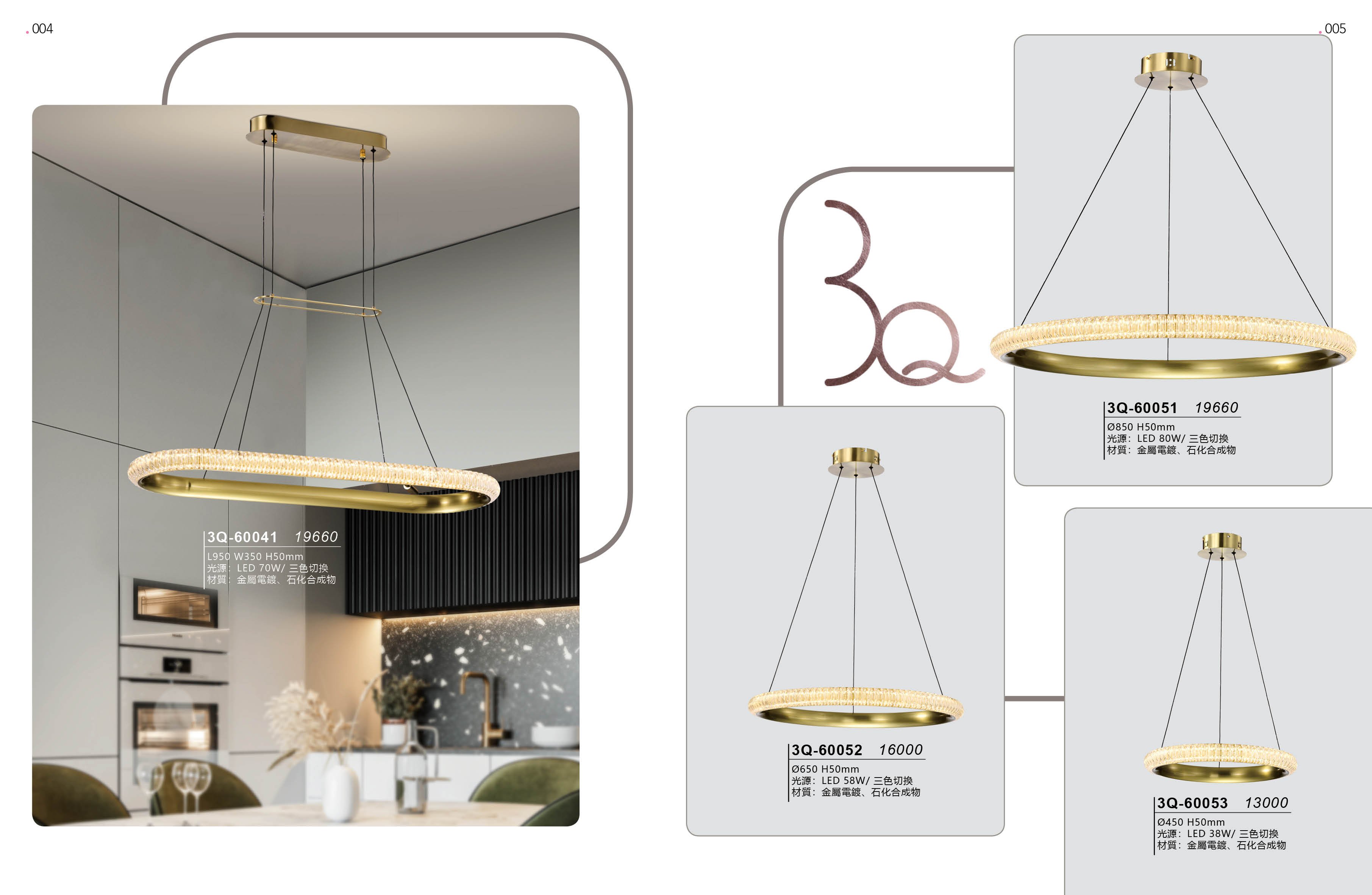 3Q-60041,3Q-60051,3Q-60052,3Q-60053 - 3Q目錄區 | 3Q 燈飾