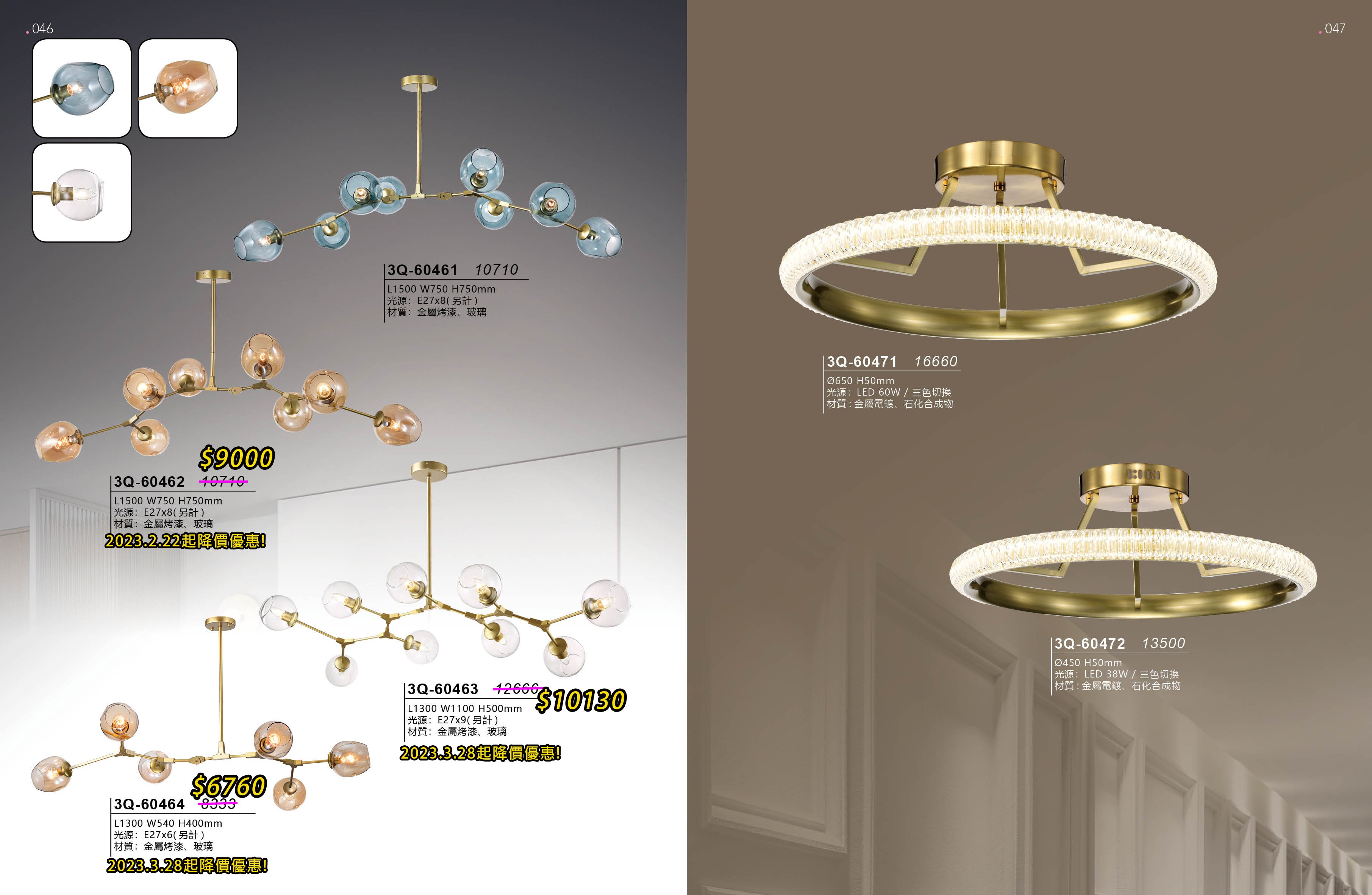 3Q-60461,3Q-60462,3Q-60463,3Q-60464,3Q-60471,3Q-60472 - 3Q目錄區 | 3Q 燈飾