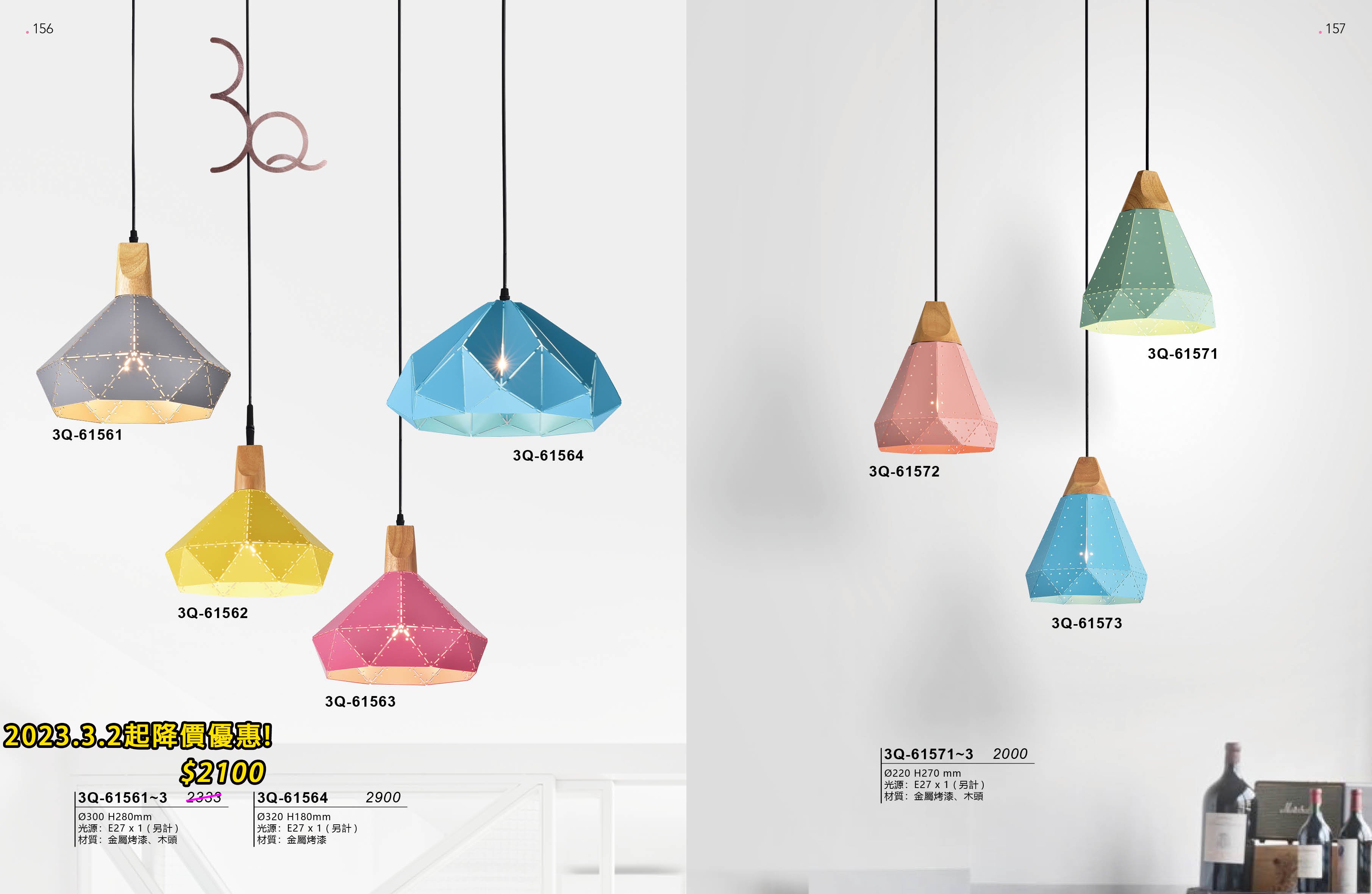 3Q-61561,3Q-61562,3Q-61563,3Q-61564,3Q-61571,3Q-61572,3Q-61573 - 3Q目錄區 | 3Q 燈飾
