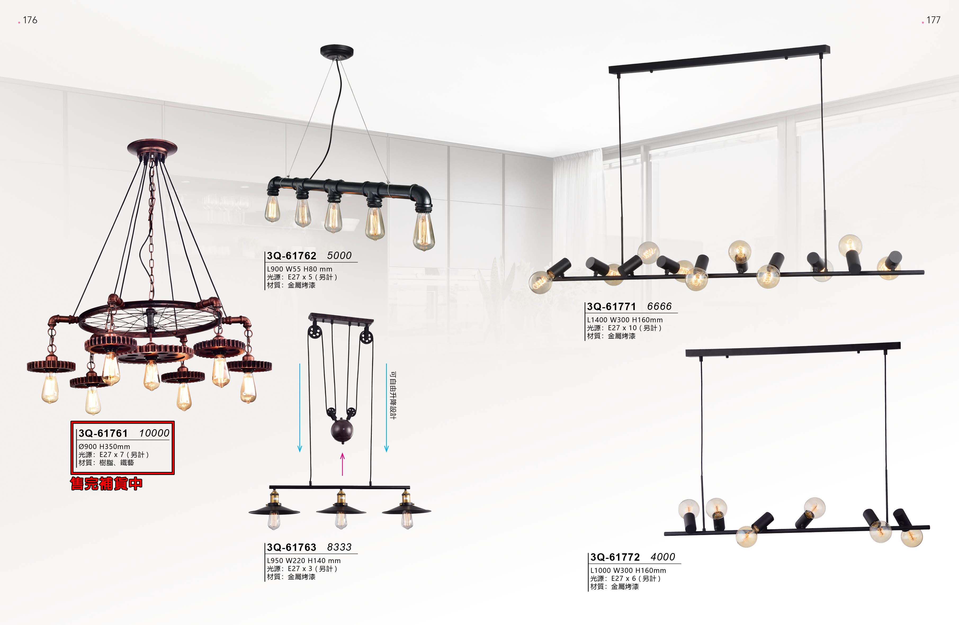 3Q-61761,3Q-61762,3Q-61763,3Q-61771,3Q-61772 - 3Q目錄區 | 3Q 燈飾